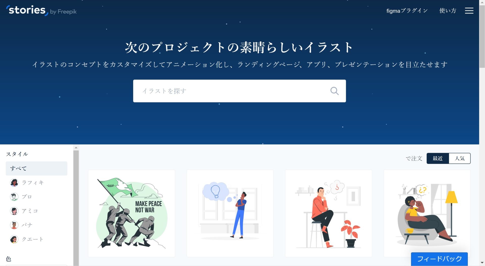 【Stories by freepik】高品質で豊富なイラストが商用無料で使える｜アニメーション加工も出来ておすすめ - こま基地